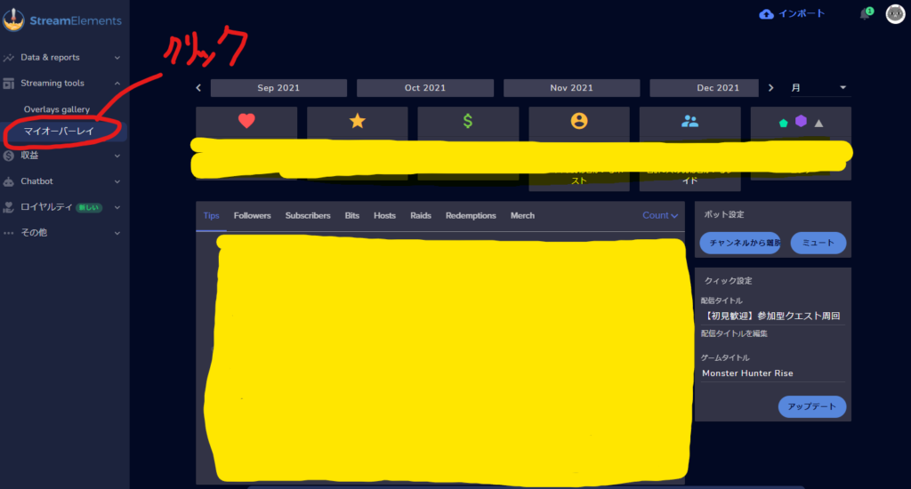 もっと配信画面を派手にして盛り上げたい！｜StreamElements（ストリームエレメンツ）の活用方法解説！ | Bevy of Streamers | 挑戦する配信者が繋がり、次の可能性を ...