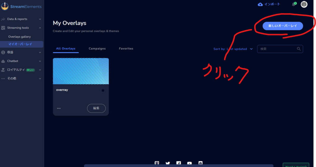 もっと配信画面を派手にして盛り上げたい！｜StreamElements（ストリームエレメンツ）の活用方法解説！ | Bevy of ...